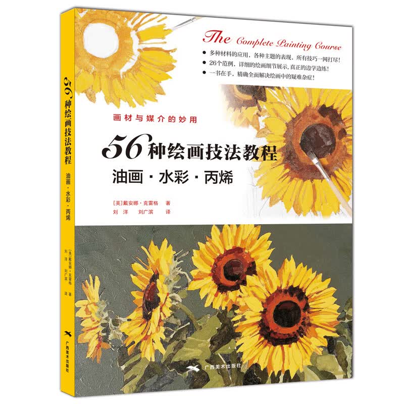 56种绘画技法教程：油画·水彩·丙烯