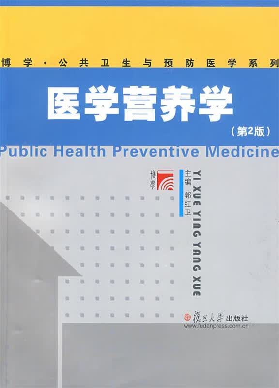 【现货】医学营养学
