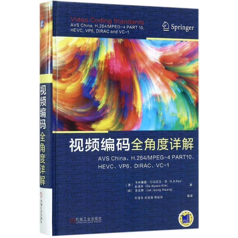 视频编码全角度详解 K.R. Rao