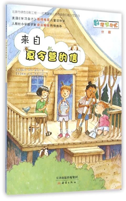 来自夏令营的信 露西·瑞切·潘纳【书】