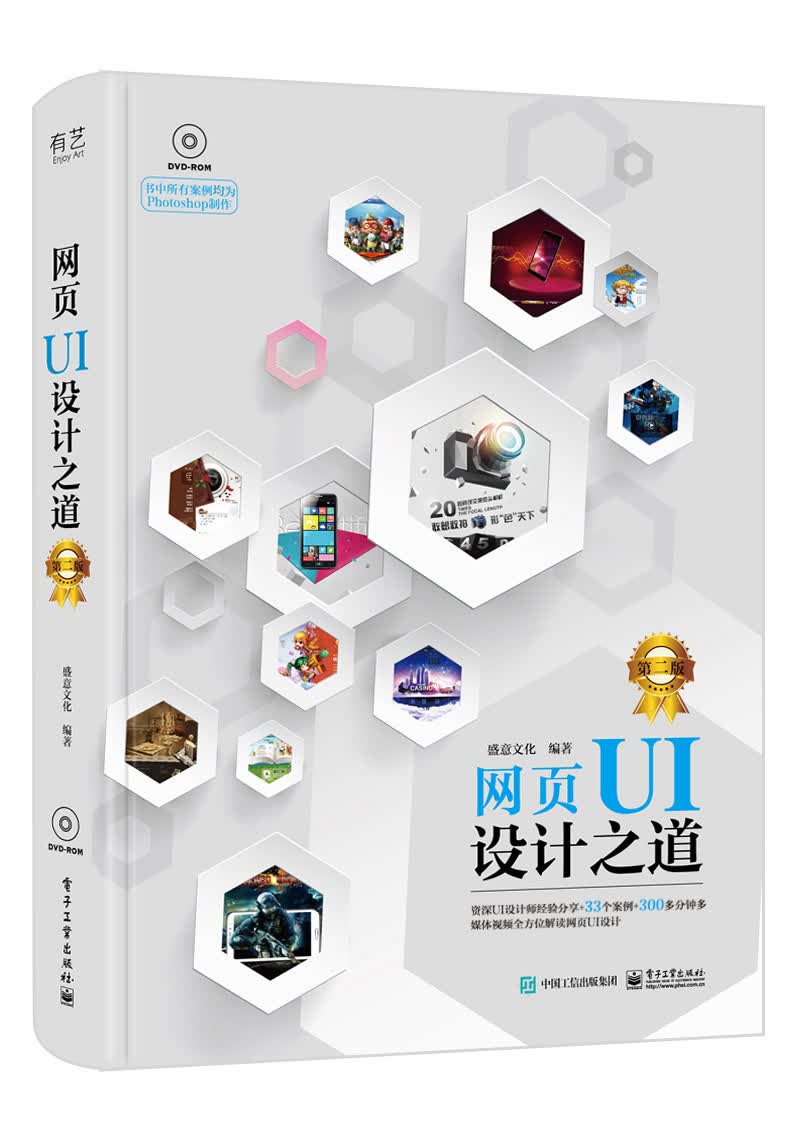 网页UI设计之道 计算机与互联网 书籍分类 网页制作 Web技术