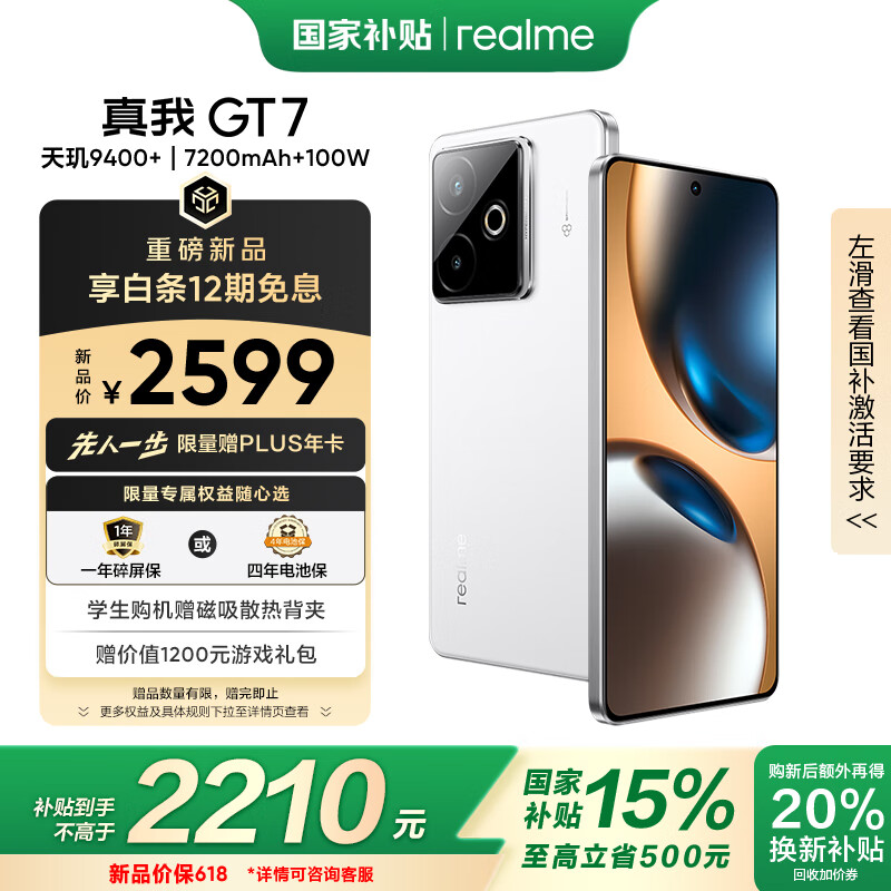 2599 元起真我 GT7 发布：联发科天玑 9400+、7200mAh 泰坦电池 - IT之家