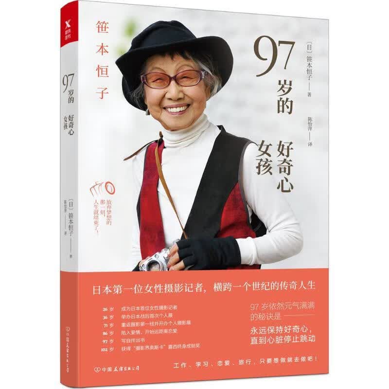97岁的好奇心女孩【，放心购买】