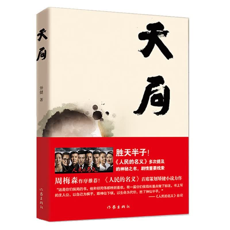 天局（一大件48册，整件销售）