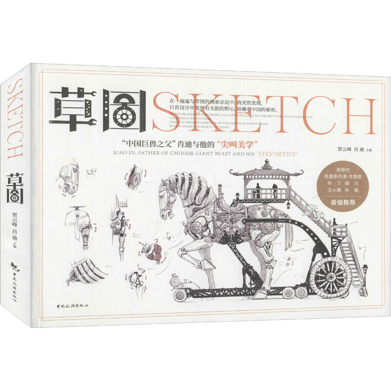 草图 贾云峰,肖迪 编 书籍
