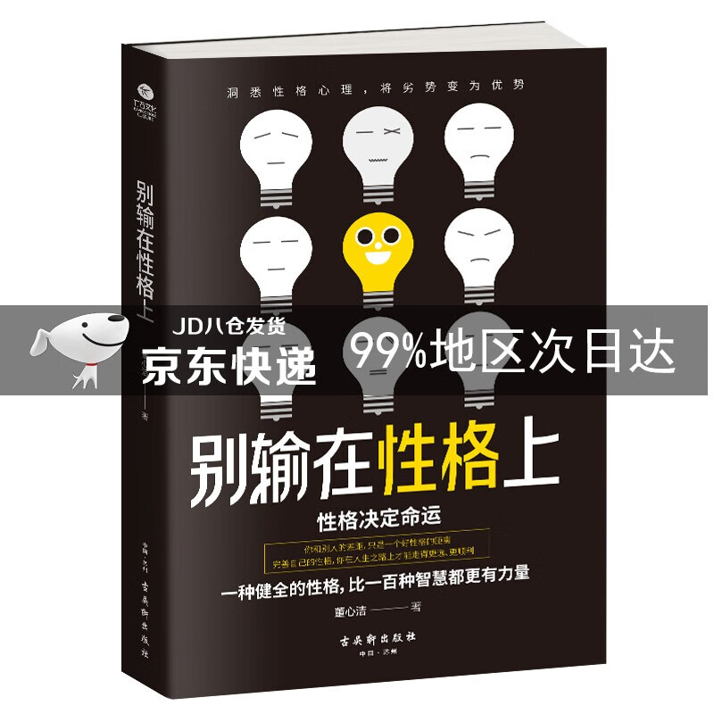 别输在性格上