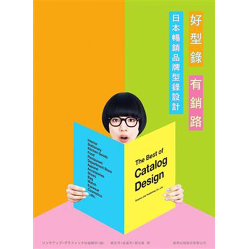台版 好型录 有销路 日本品牌型录设计 品牌艺术设计