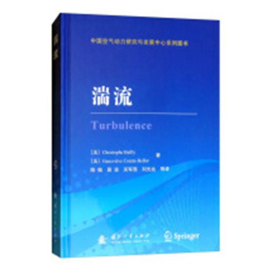 湍流 科学与自然 (法)Christophe Bailly，(法)Genevieve Comte-B