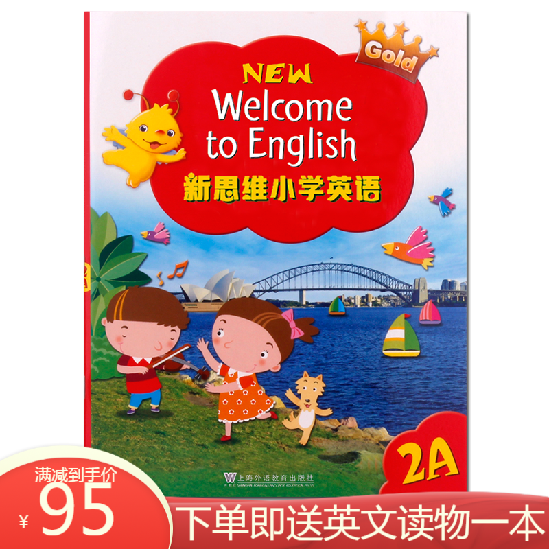 香港朗文新思维小学英语 国内版 new welcome to english 英语教材 新思维（2A课本）