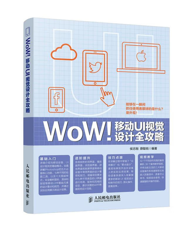 WOW移动UI视觉设计全攻略【，放心购买】