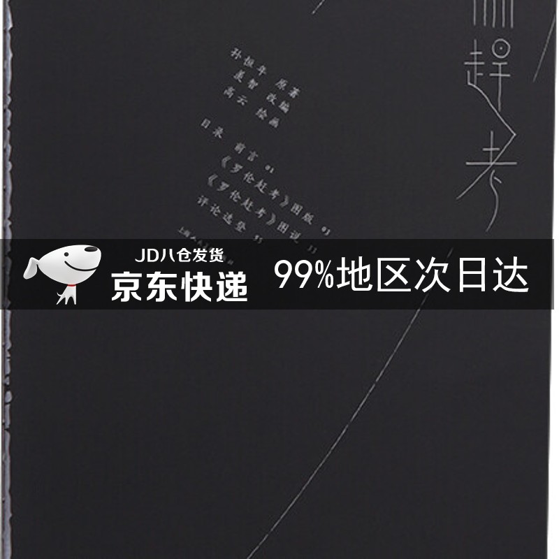 罗伦赶考