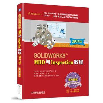 SOLIDWORKSMBD与Inspection教程（2017版）