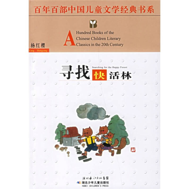 寻找快活林9787535336842【，放心购买】
