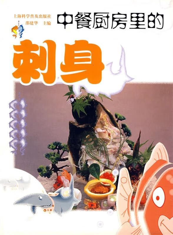 中餐厨房里的刺身【，放心购买】
