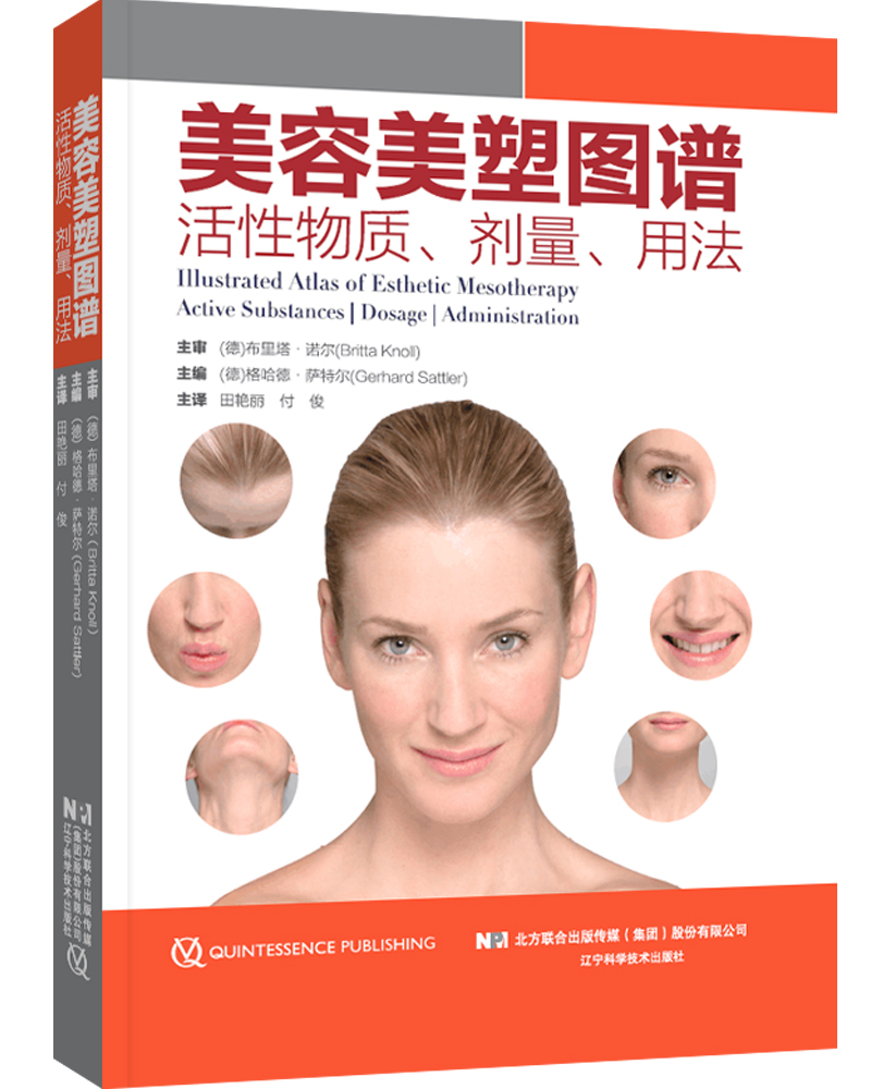 美容美塑图谱：活性物质、剂量、用法