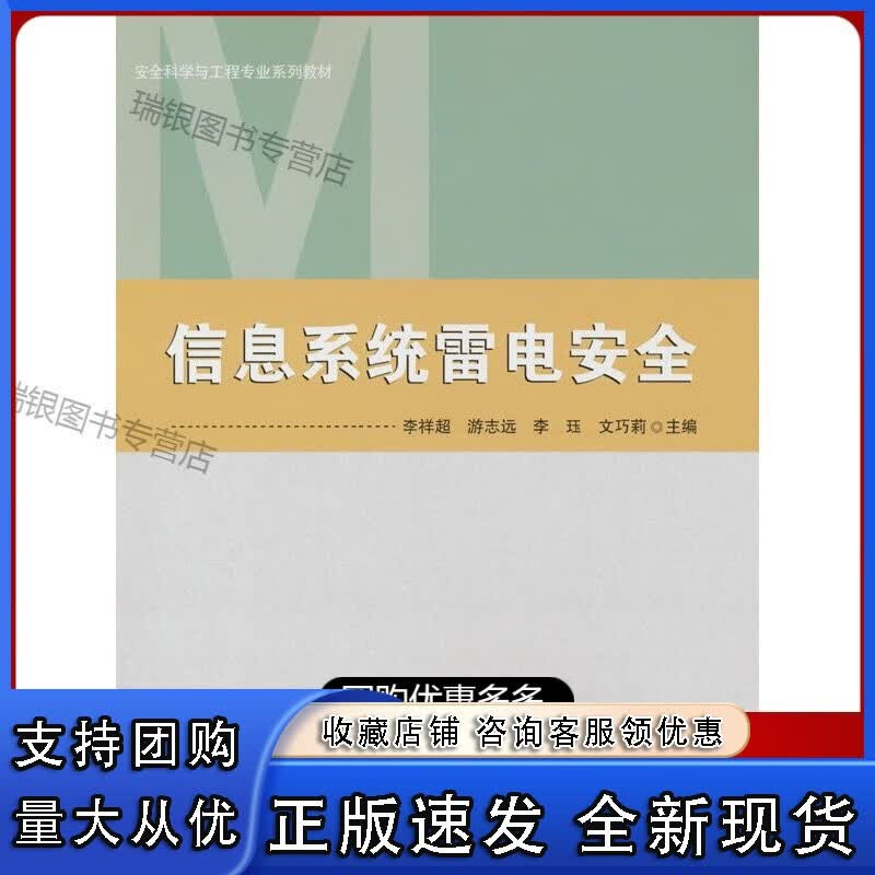 信息系统雷电安全