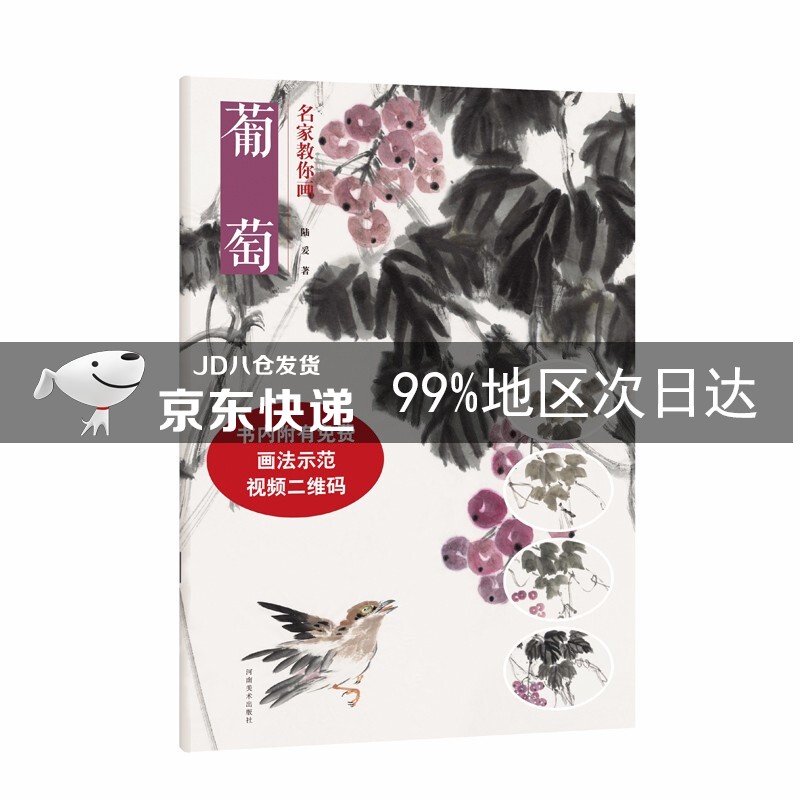 名家教你画葡萄