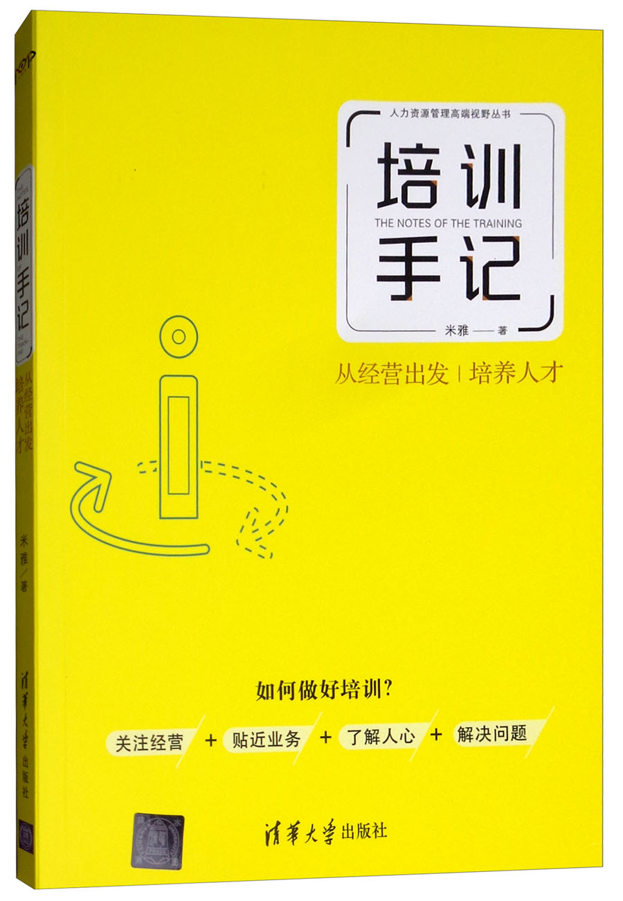 培训手记：从经营出发培养人才