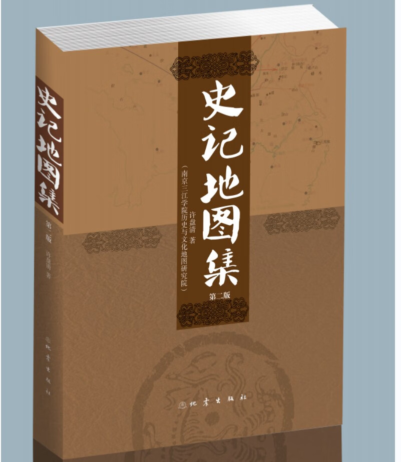 史记地图集（全二册）
