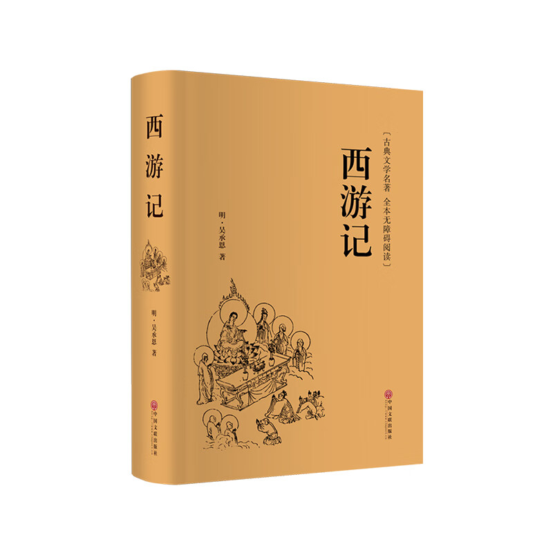 西游记