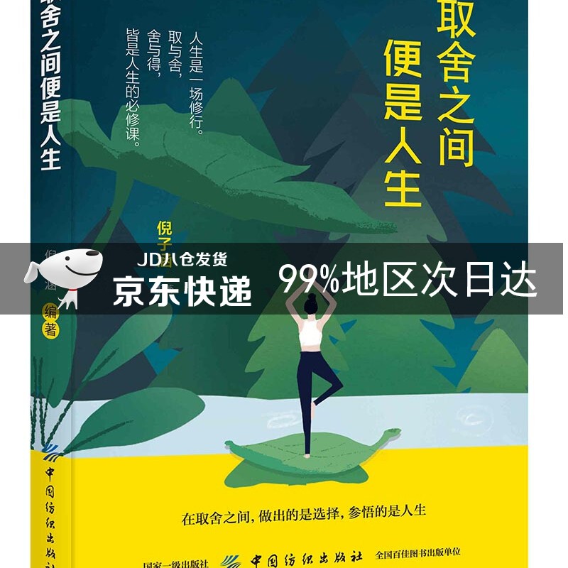 取舍之间便是人生