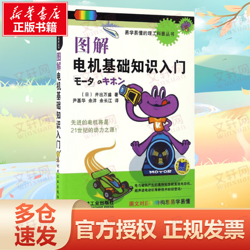图解电机基础知识入门
