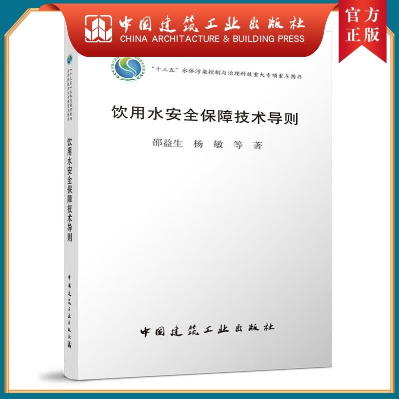 建工社 饮用水安全保障技术导则