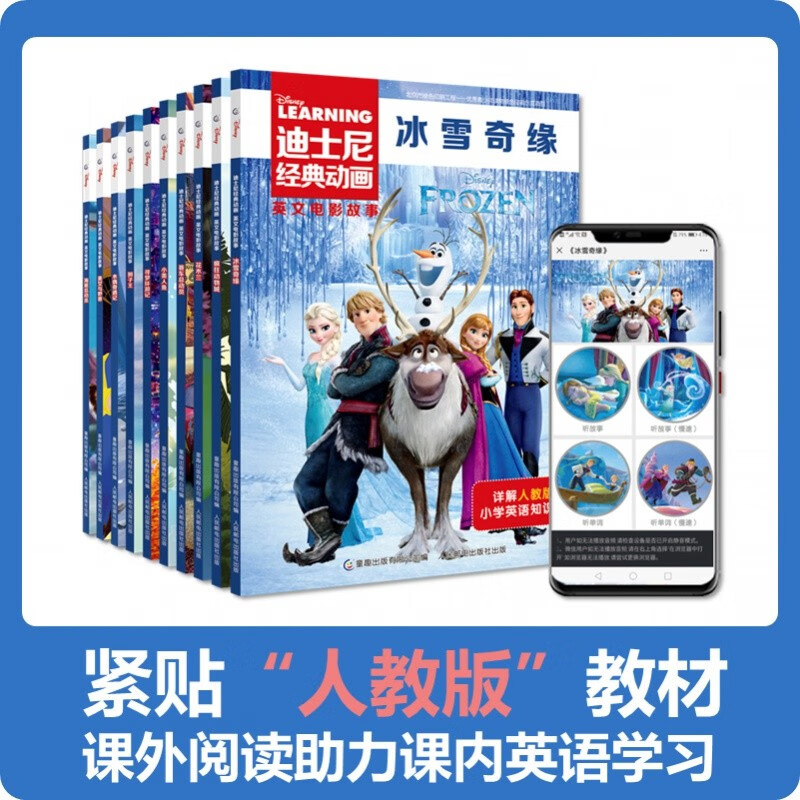 【店长推荐】10册迪士尼经典动画电影原版儿童英语绘本7-10岁少儿英语启蒙故事书双语中英文有声阅读小学生三四五六年级英语课外读物人教版 迪士尼英文电影故事【第一辑10册】