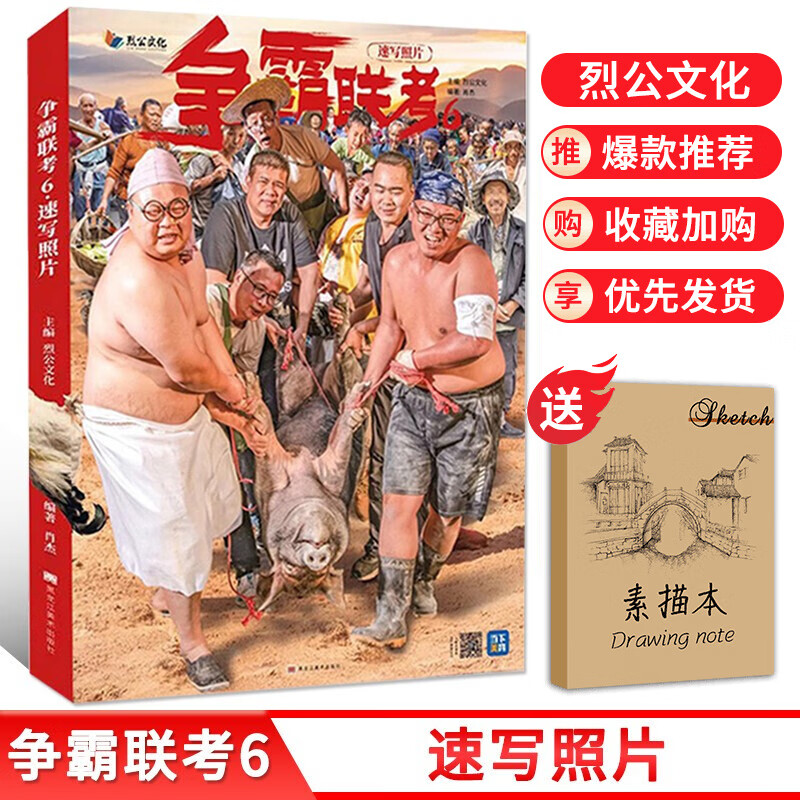 【现货】争霸联考6速写照片 2022烈公文化肖杰站坐蹲动态组合人物速写照片写生对画素材课件考题训 课件考题训