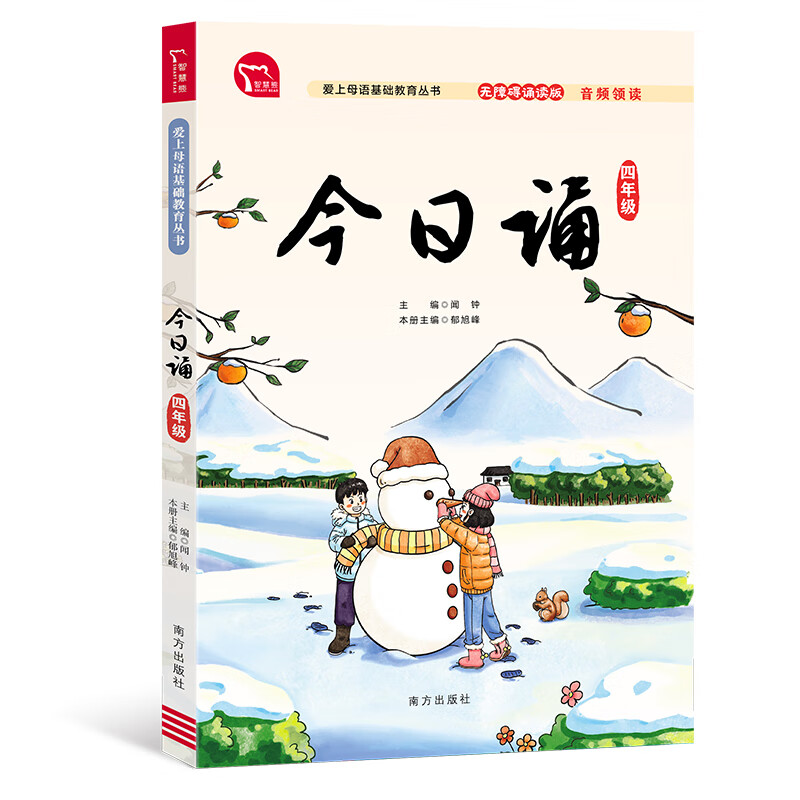 今日诵：四年级