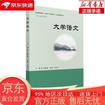 【全新速发】大学语文 张鹏振，金敏，张祥平 华中科技大学出版社