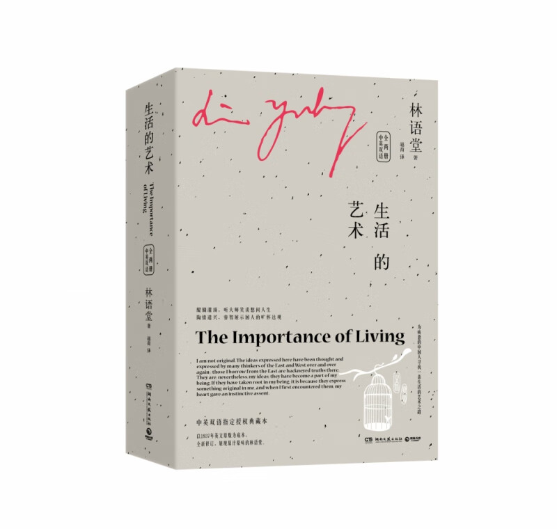 生活的艺术（全两册）中英双语