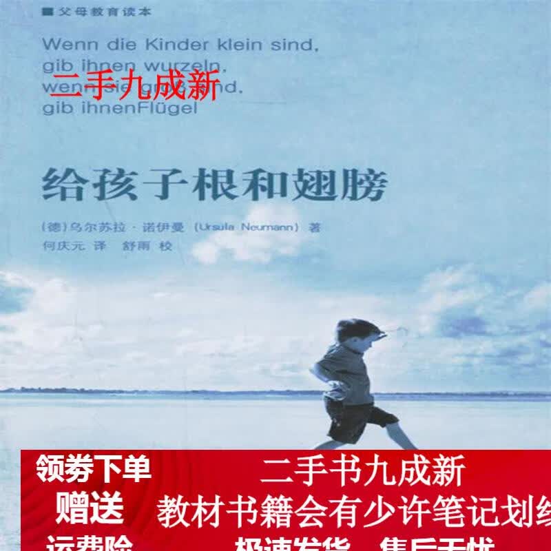 给孩子根和翅膀