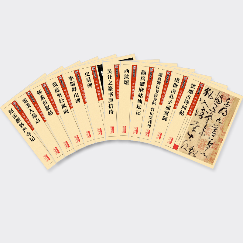墨点字帖:毛笔字帖毛笔碑帖书法名品 书法培训书法学习指导 传世碑帖精选第三辑（彩色本 套装共12册）