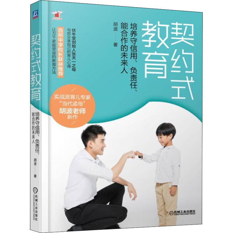契约式教育 培养守信用、负责任、能合作的未来人