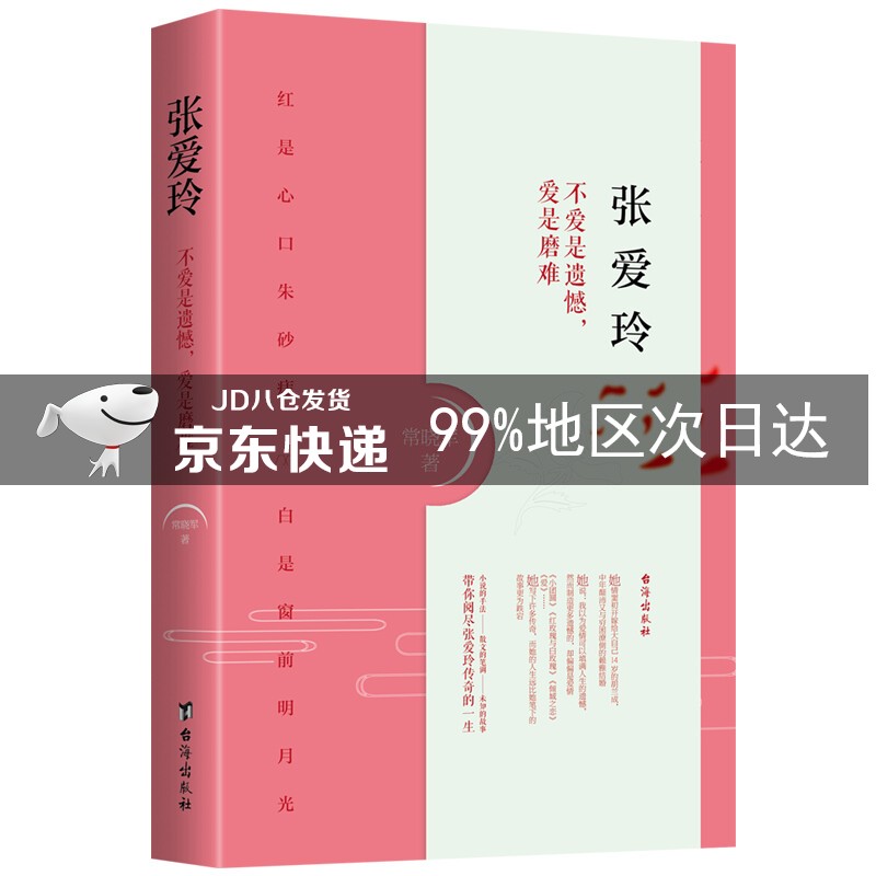 张爱玲：不爱是遗憾，爱是磨难