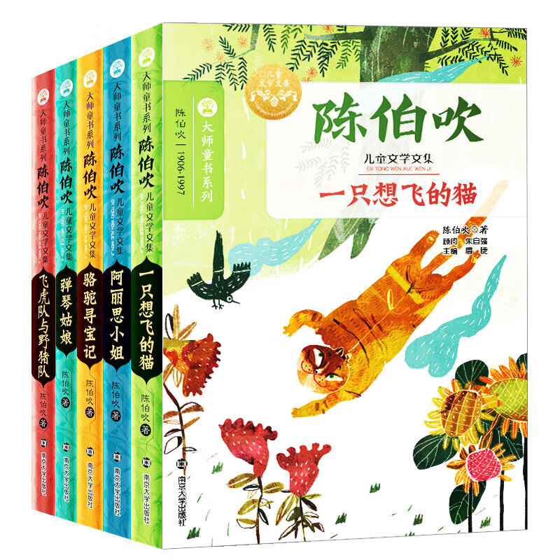正规5册中国经典科学童话故事书陈伯吹作品一只想飞的猫阿丽思小姐骆驼寻宝记小学生二三四五六年级课外书