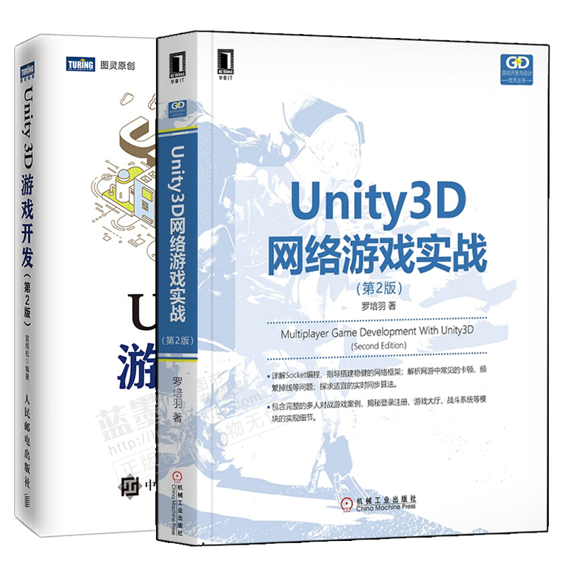 包邮Unity3D网络游戏实战 第2版+Unity 3D游戏开发 第2版 unity游戏开发书