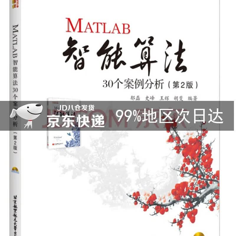 MATLAB智能算法30个案例分析（2版）