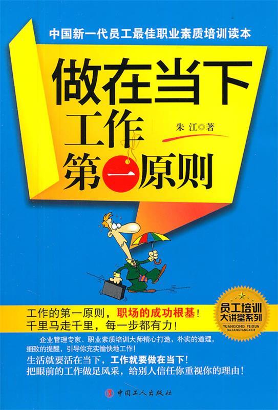 做在当下 朱江著【书】