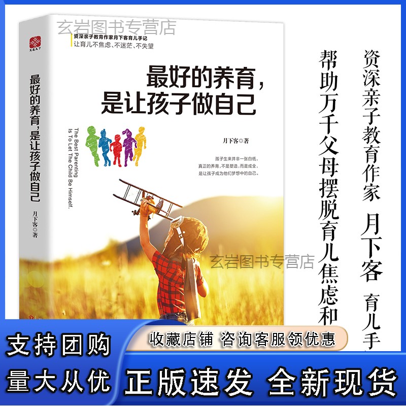 n的养育，是让孩子做自己