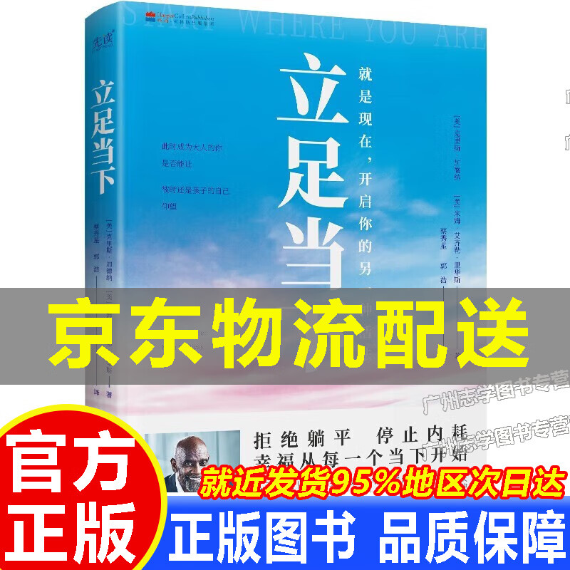 立足当下