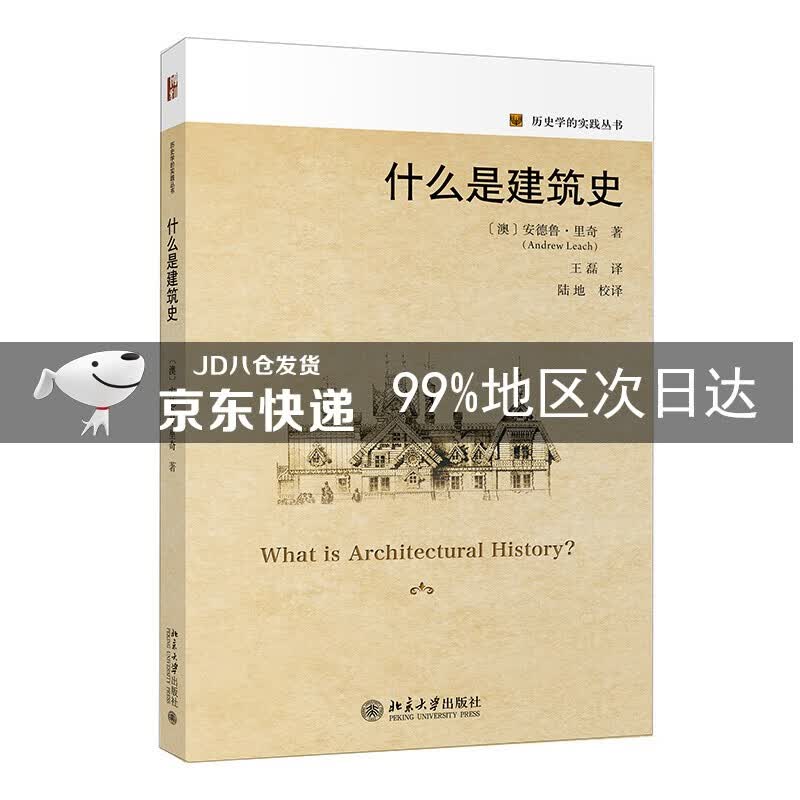什么是建筑史