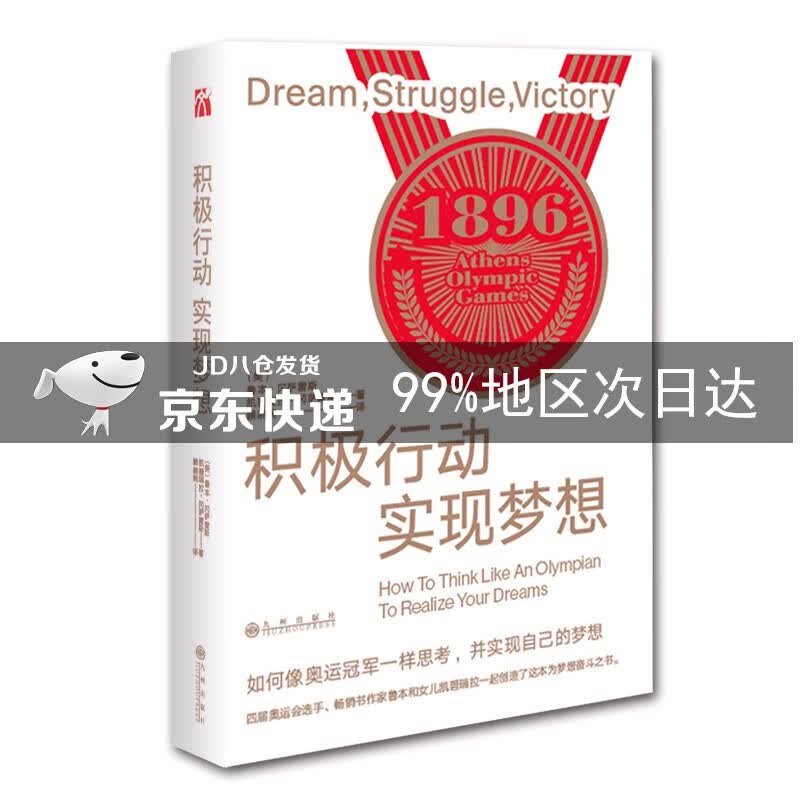 积极行动，实现梦想：培养赢家的心态