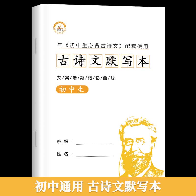 初中文言文完全解读789年级全一册人教版初中文言文全解通详解译注及赏析七八九年级初一二三中考语文必背古诗文翻译注解 初中古诗文默写本【单册】 初中通用