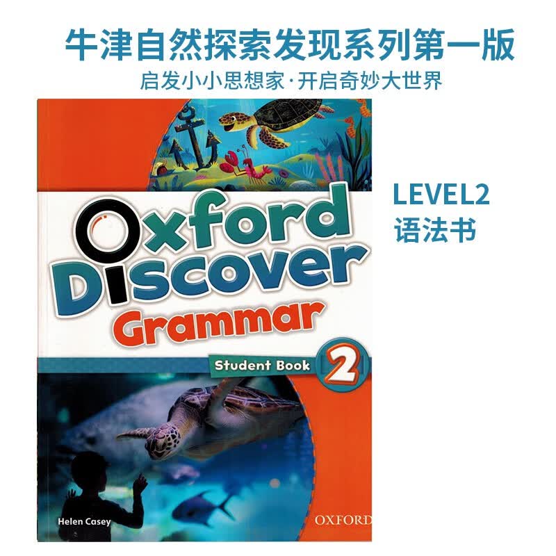 牛津探索与发现 Oxford Discover 牛津探索发现教材 oxford discover（第一版）1/2/3/4/5/6 级别课本+练习册牛津英语教材  2级 语法书