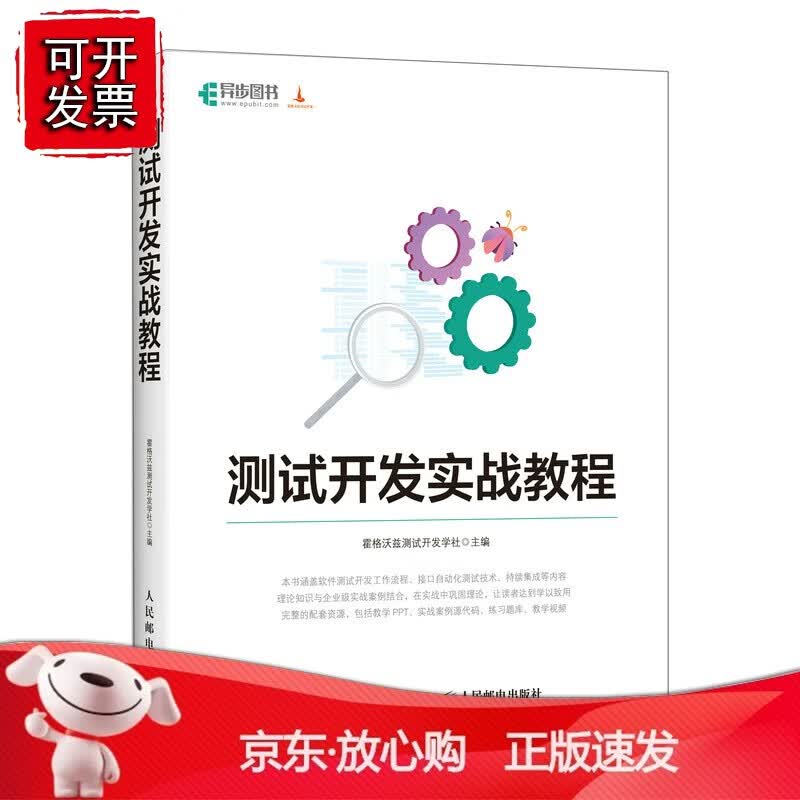 测试开发实战教程