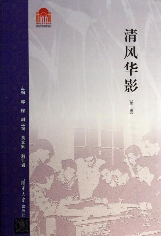 清风华影 郭樑【书】