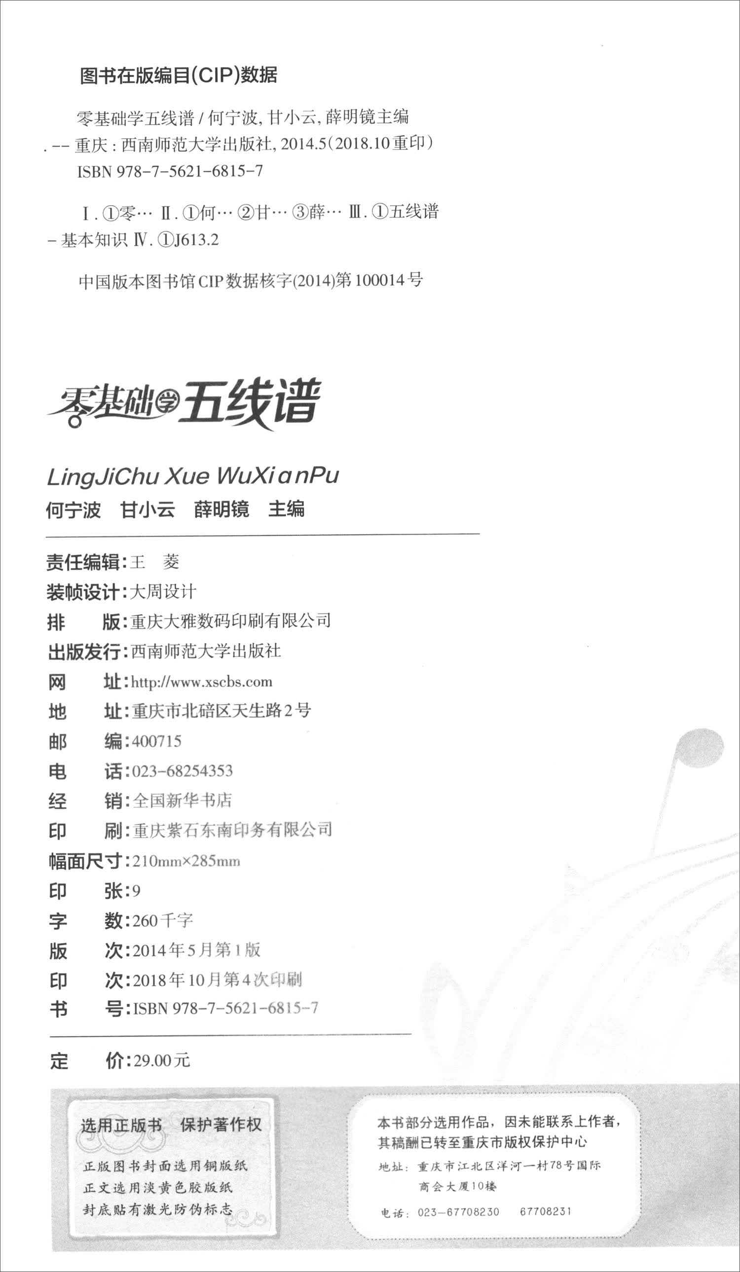 零基础学五线谱《现货速发》