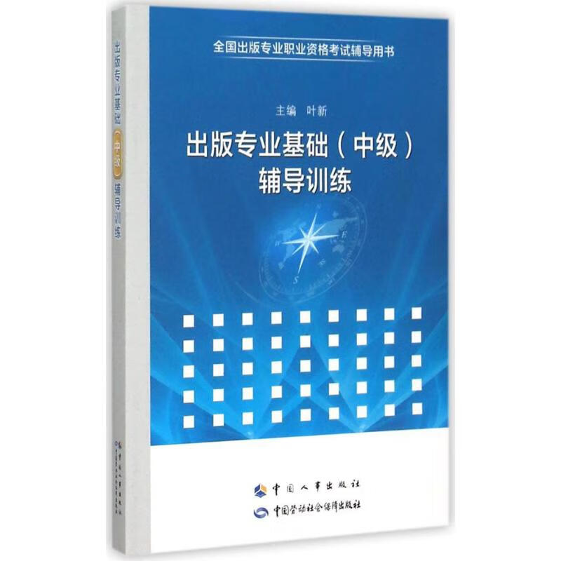 出版专业基础(中级)辅导训练